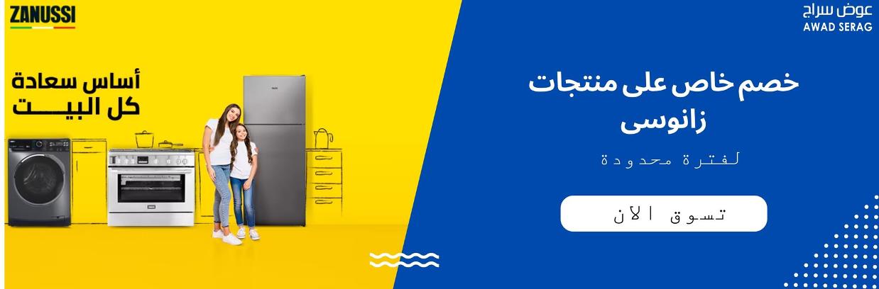 عوض سراج اجهزة كهربائية