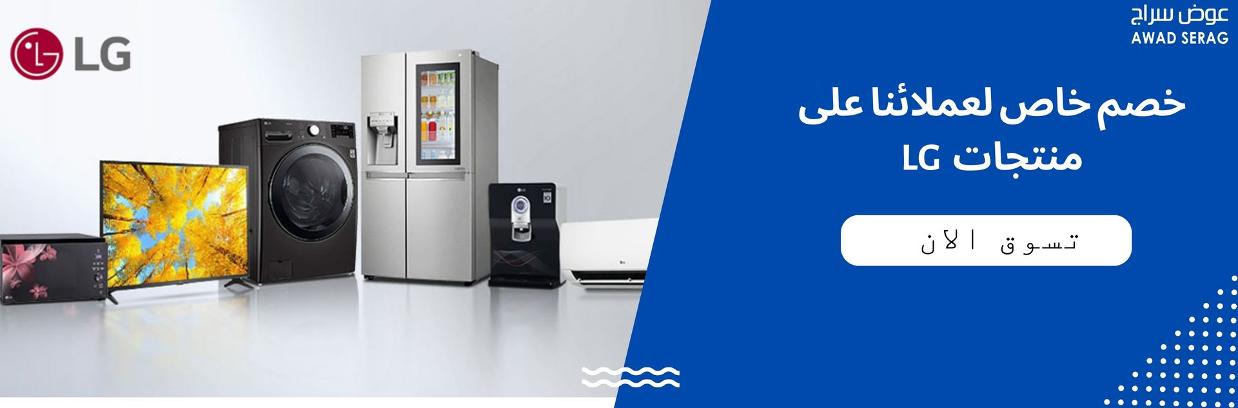 عوض سراج اجهزة كهربائية