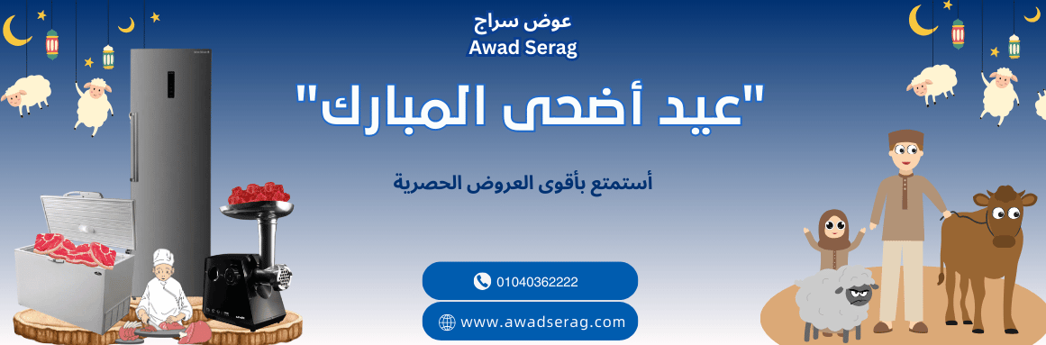 عوض سراج اجهزة كهربائية