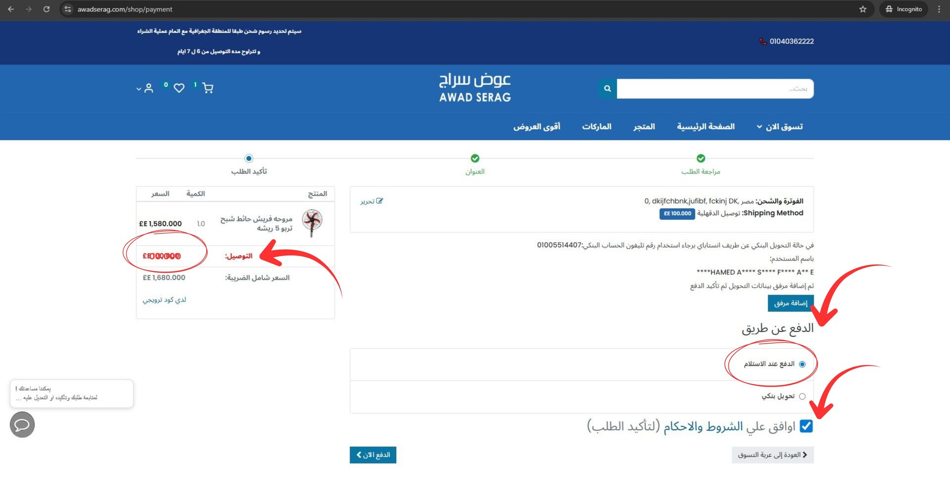 خطوات عمل الطلب | AwadSerag