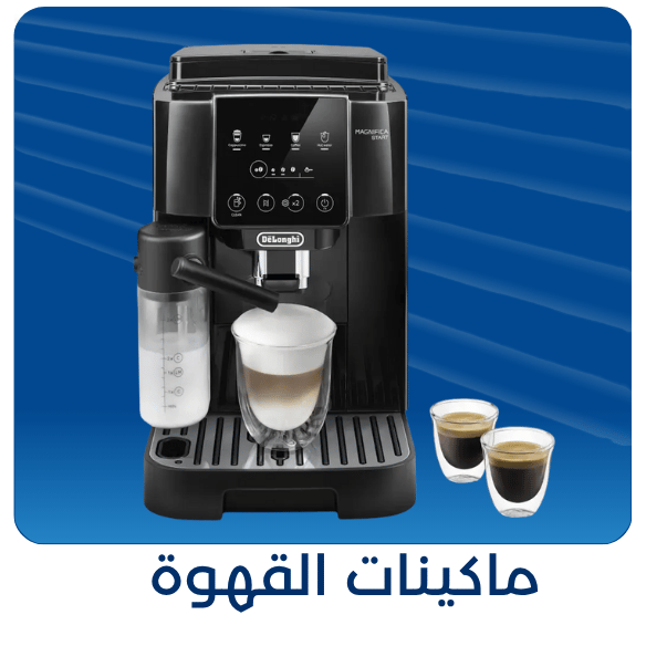 عوض سرج | الأجهزة الكهربائية الأصلية بأسعار تنافسية - ثقة لها تاريخ